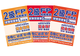 FP教材・FP書籍・FPグッズ | FPK研修センター